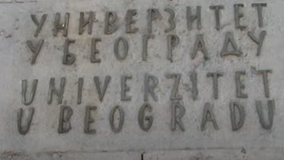 KONSTITUISAN NOVI SENAT UNIVERZITETA U BEOGRADU Rektor predstavio novi ...